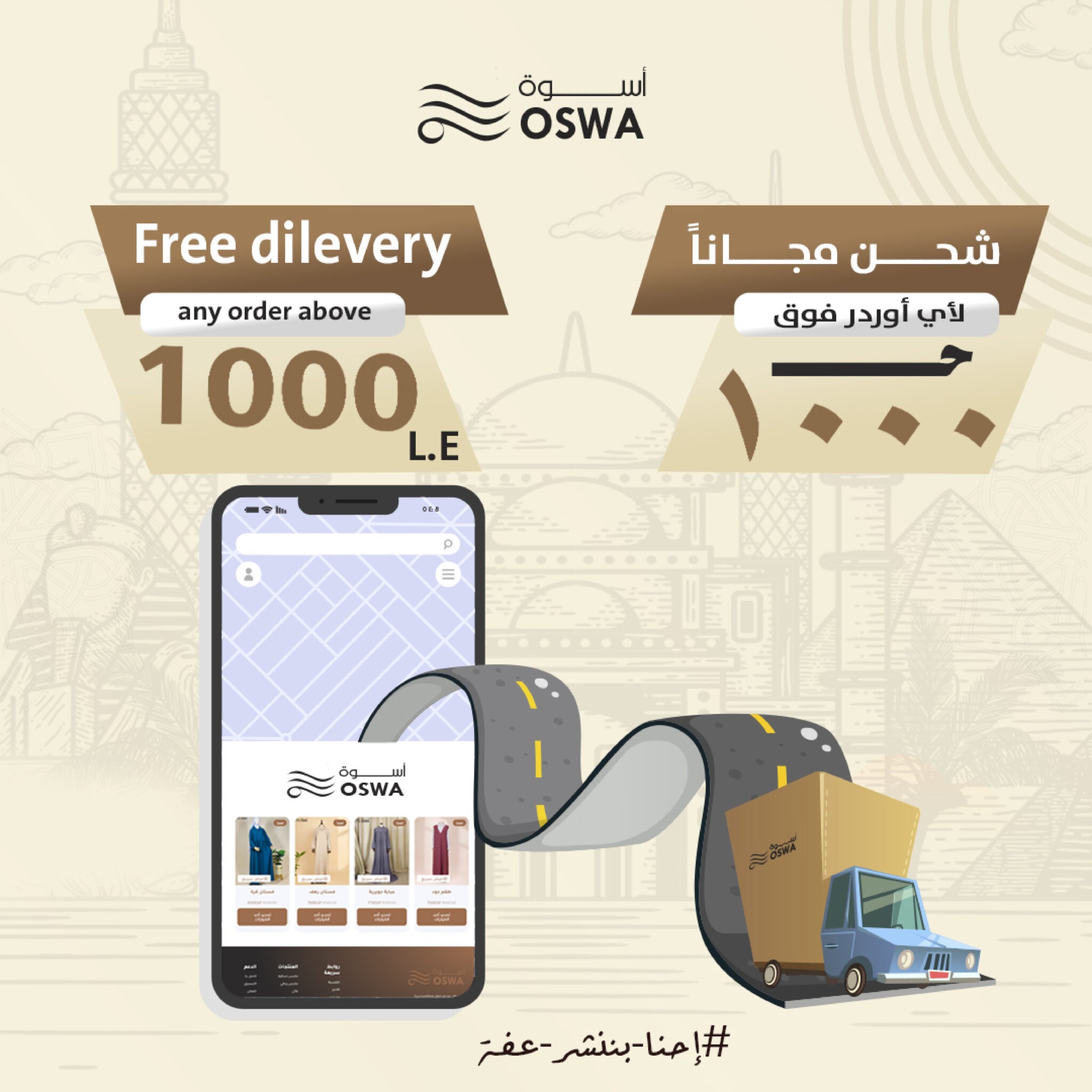Oswa-أسُوة